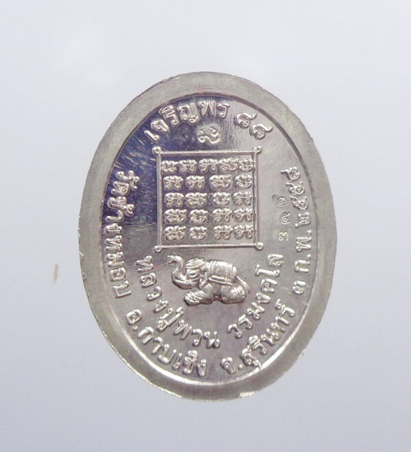 หลวงปู่พวน วัดช้างหมอบ พระปรกเจริญพร88 เนื้อเงิน (AB1234) – ขวัญธานันท์ ...